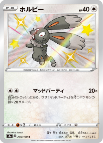 Carte Pokémon S4a 296/190 Sapereau – JapanTCG