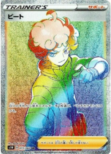 Carte Pokémon S1W 072/060 Travis – JapanTCG