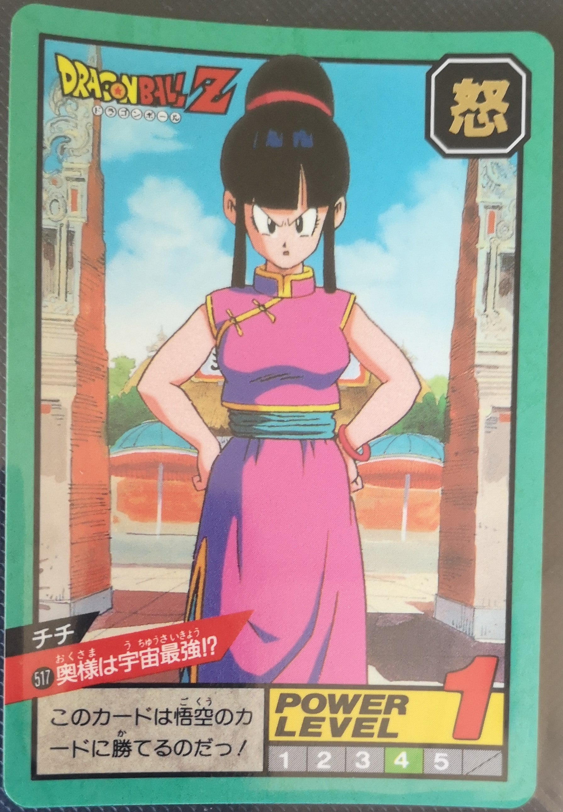 Carte Dragon Ball Z Super Battle 517 – JapanTCG