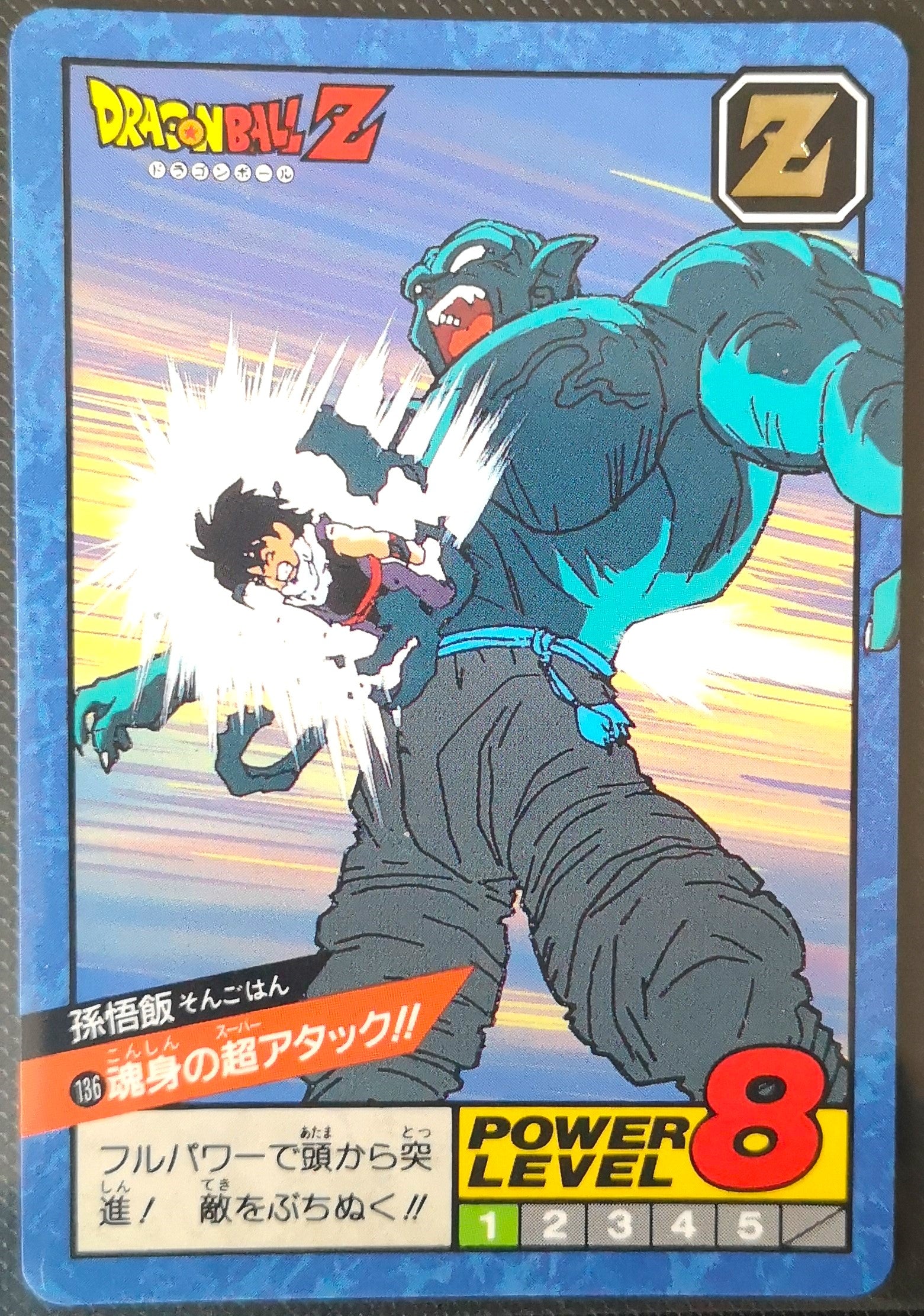 Carte Dragon Ball Z Super Battle 136 – JapanTCG