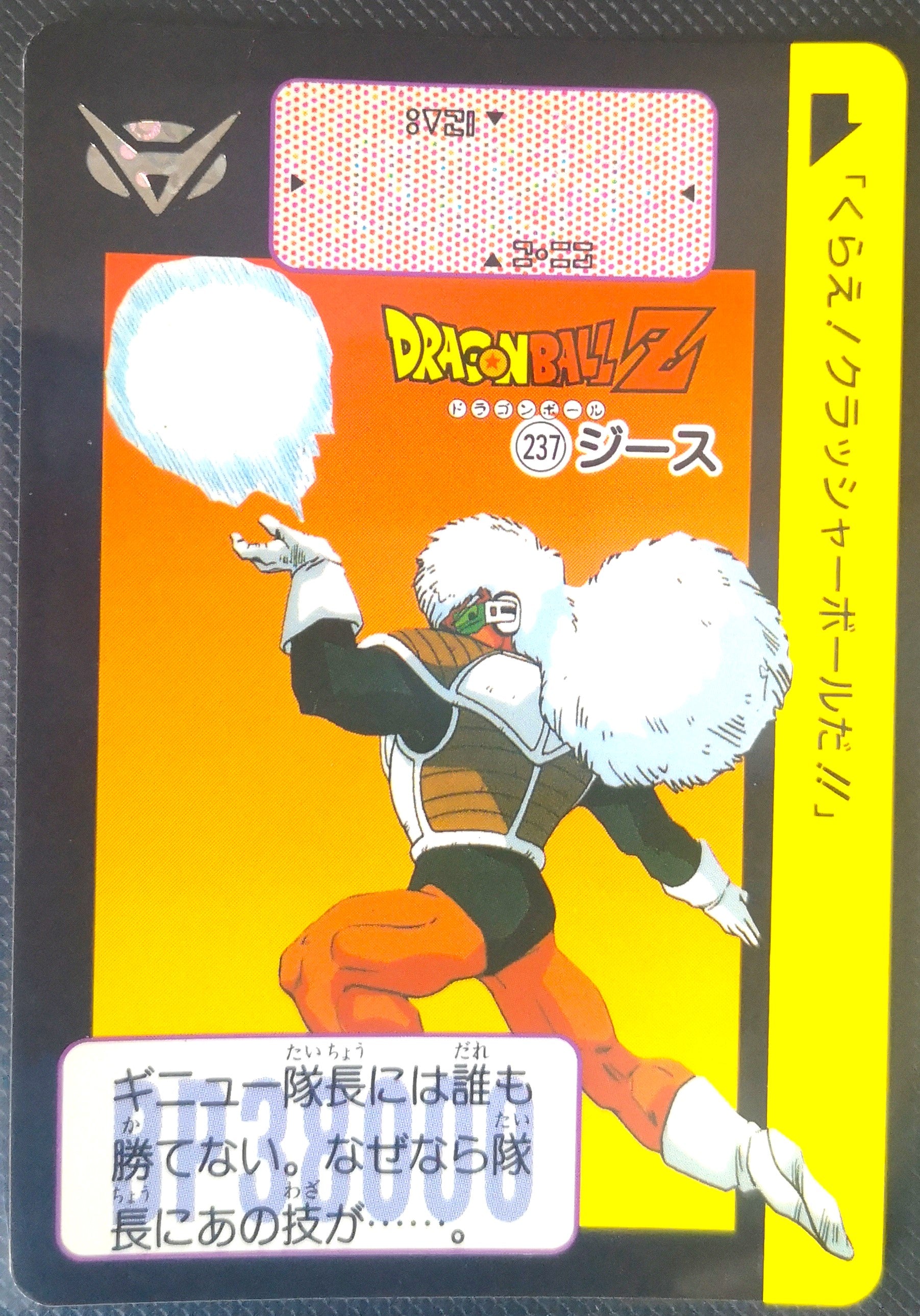 Carte Dragon Ball Z Hondan 237 – JapanTCG