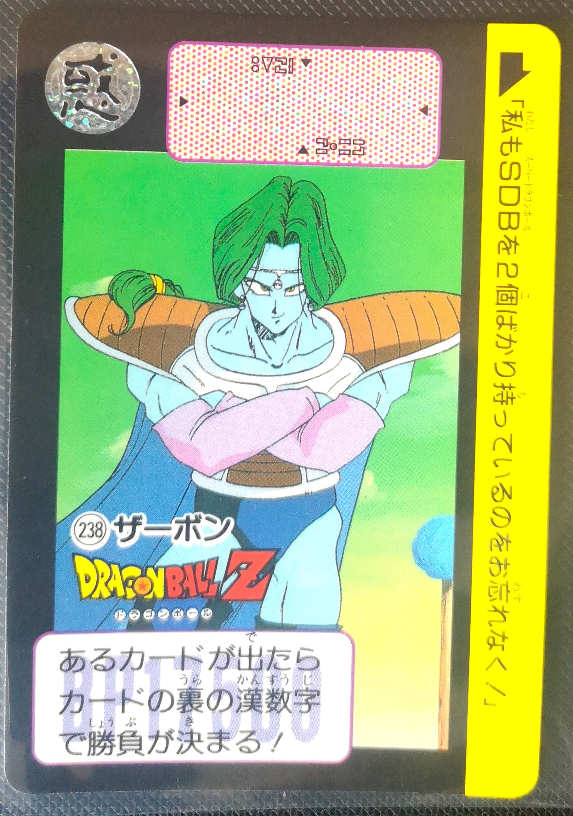 Carte Dragon Ball Z Hondan 238 – JapanTCG
