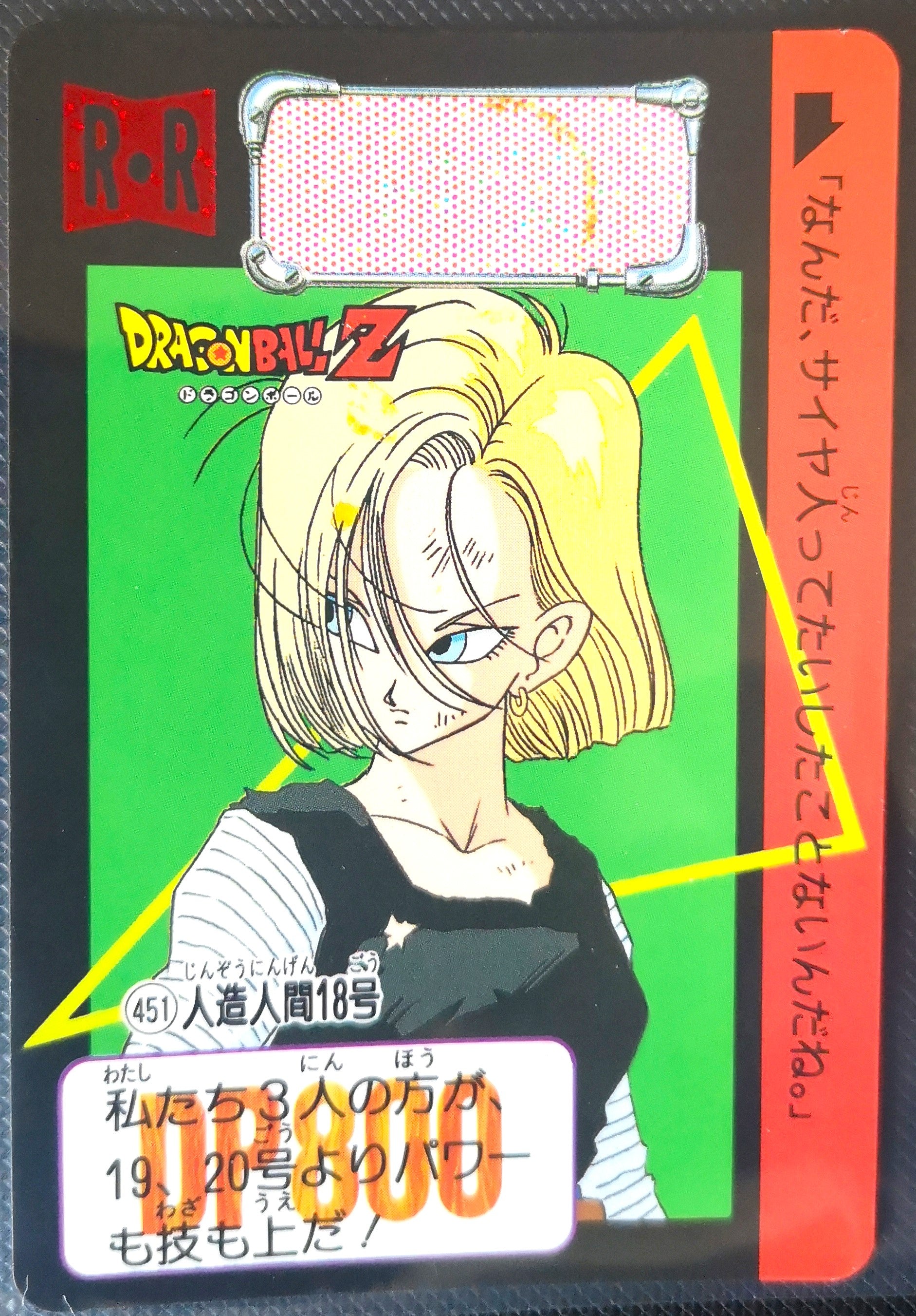 Carte Dragon Ball Z Hondan 451 – JapanTCG