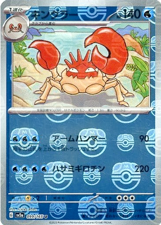 Carte Pokémon SV2a 099/165 Krabboss Holo Masterball – JapanTCG