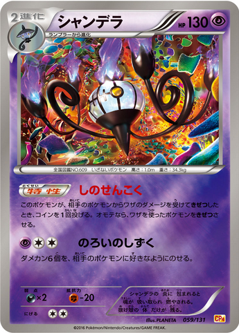 Carte Pokémon CP4 059/131 Lugulabre – JapanTCG