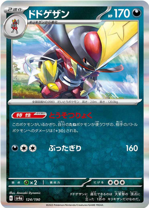 Carte Pokémon SV4a 124/190 – JapanTCG