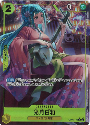 Carte One Piece OP06-106 Kozuki Hiyori Alternate – JapanTCG