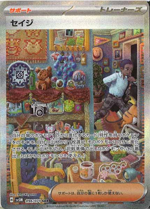 Carte Pokémon SV5M 096/071 Salvio – JapanTCG