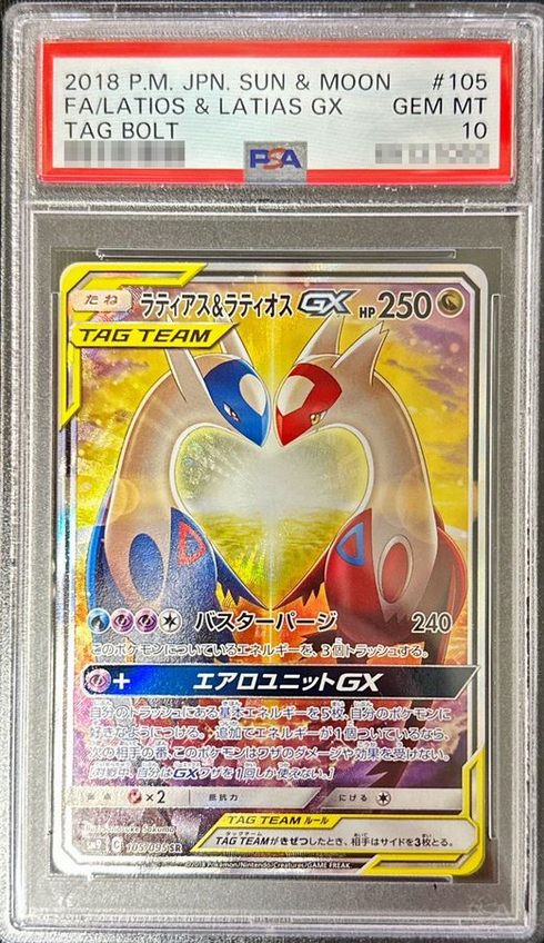 Carte Pokémon SM9 105/095 Latias & Latios GX PSA10 – JapanTCG