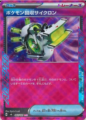 Carte Pokémon SV6 093/101 Rappel Cyclone – JapanTCG