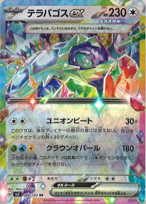 Carte Pokémon SV7 088/102 Terapagos EX – JapanTCG