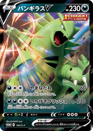Carte Pokémon 185/S-P Tyranocif V – JapanTCG