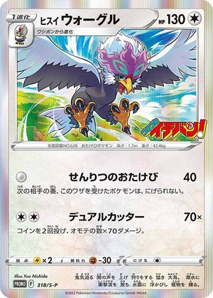 Carte Pokémon 318/S-P Gueriaigle – JapanTCG