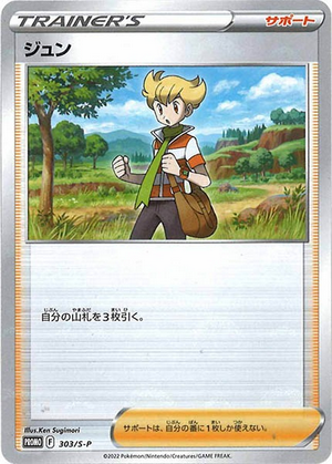 Carte Pokémon 303/S-P Barry – JapanTCG