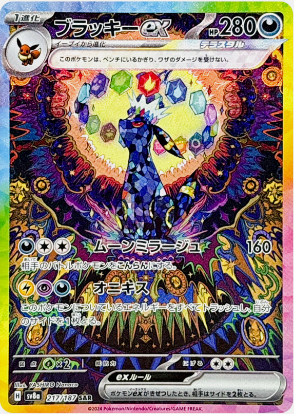 Carte Pokémon Japonaise – Noctali EX 217/187 SV8a – SAR Alternative ...