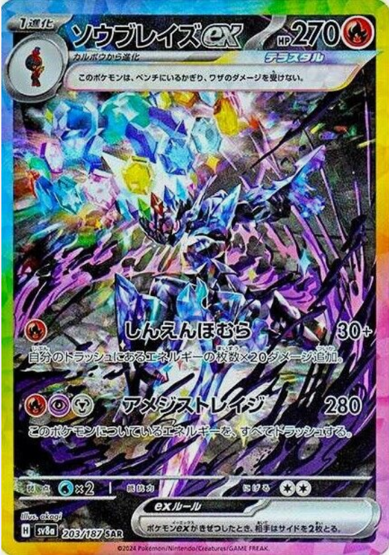 Carte Pokémon Japonaise – Malvalame EX 203/187 SV8a – SAR Alternative ...