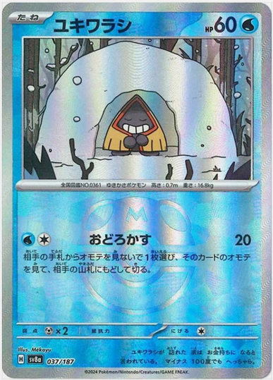 Carte Pokémon Japonaise – Stalgamin 037/187 SV8a – Holo Master Ball ...