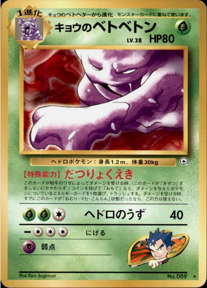 Carte Pokémon Gym 089 Grotadmorv – JapanTCG