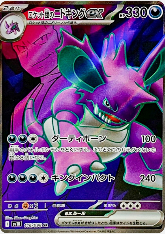 Carte Pokémon Japonaise – Nidoking EX de la Team Rocket 116/098 SV10 – – JapanTCG