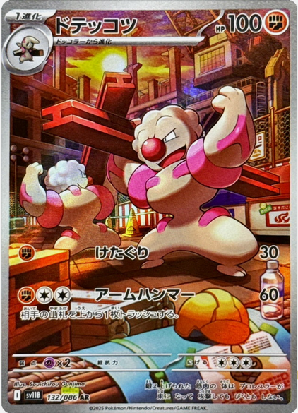 Carte Pokémon Japonaise – Ouvrifier 132/086 SV11B Black Bolt – AR – JapanTCG