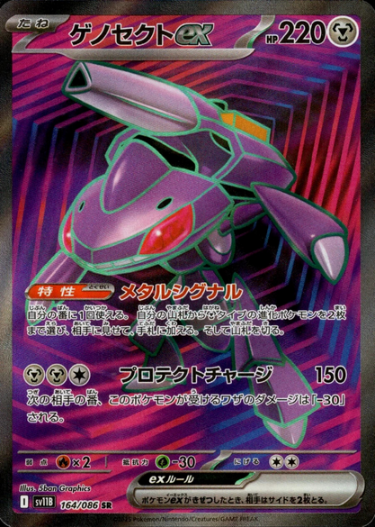 Carte Pokémon Japonaise – Genesect EX 164/086 SV11B Black Bolt – SR ...