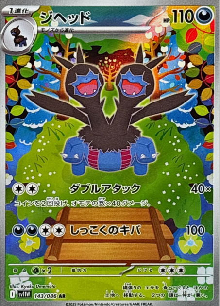 Carte Pokémon Japonaise – Diamat 143/086 SV11W White Flare – AR – JapanTCG