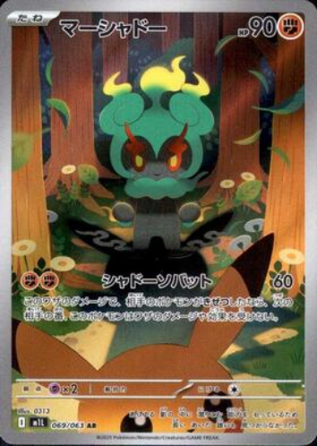 Carte Pokémon Japonaise – M1L 069/063 Marshadow - AR – JapanTCG