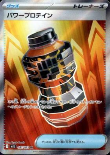 Carte Pokémon Japonaise – M1L 081/063 Puissance Premium Pro - SR – JapanTCG