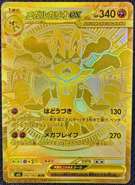 Carte Pokémon Japonaise – M1L 092/063 Mega Lucario EX - MUR – JapanTCG