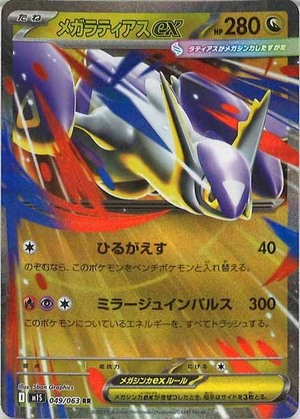 Carte Pokémon Japonaise – M1S 049/063 Mega Latias EX - RR – JapanTCG