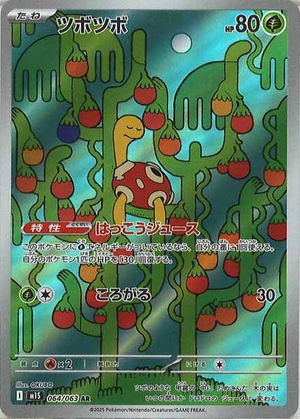 Carte Pokémon Japonaise – M1S 064/063 Caratroc - AR – JapanTCG