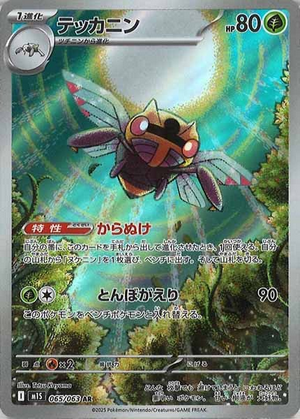 Carte Pokémon Japonaise – M1S 065/063 Ninjask - AR – JapanTCG