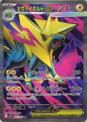 Carte Pokémon Japonaise – M1S 077/063 Mega Élecsprint EX - SR – JapanTCG