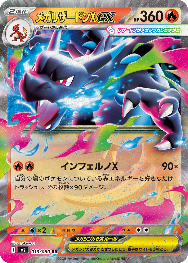 Carte Pokémon Japonaise – M2 Inferno X 013/080 Mega Dracaufeu X EX - R – JapanTCG
