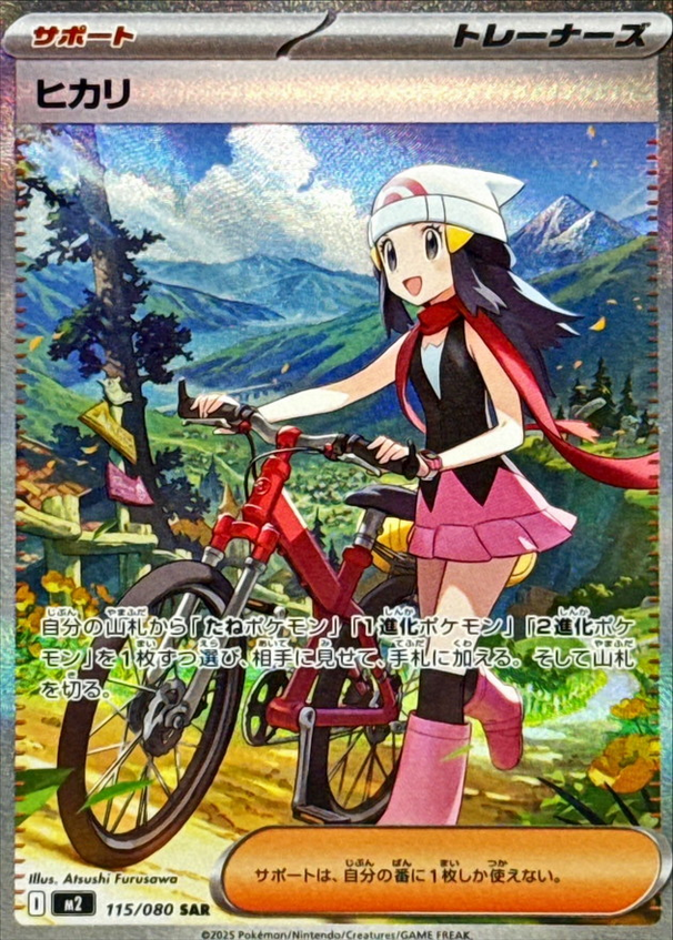 Carte Pokémon Japonaise – M2 Inferno X 115/080 Aurore - SAR – JapanTCG
