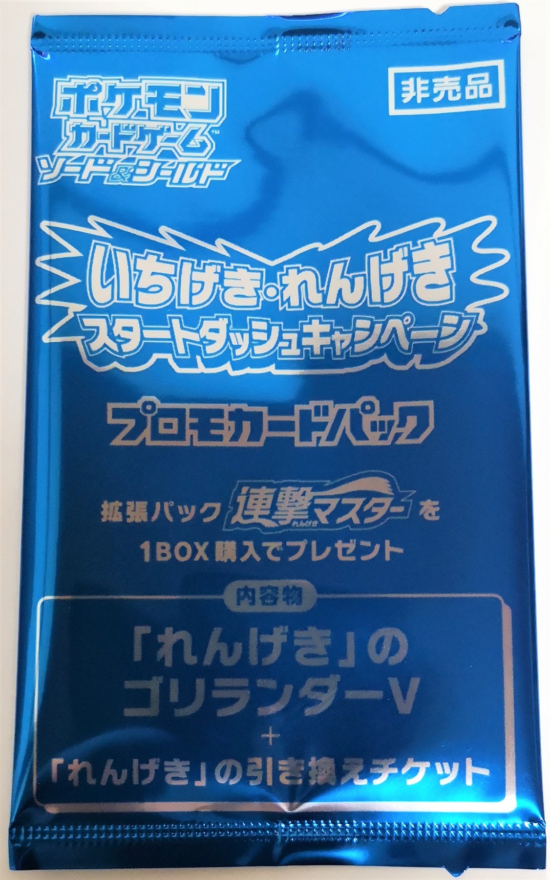 Booster Pokémon Épée et Bouclier S5 Promo Rengeki – JapanTCG