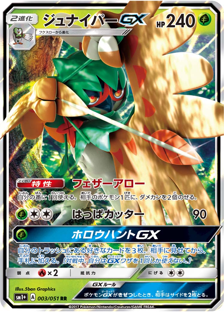 Carte Pokémon SM1+ 003/051 Archéduc GX – JapanTCG