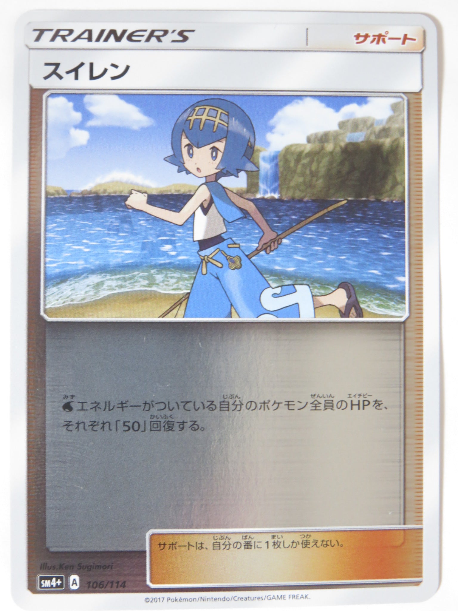 Carte Pokémon SM4+ 106/114 Néphie – JapanTCG