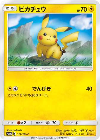 Carte Pokémon 377/SM-P Pikachu – JapanTCG