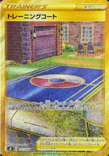 Carte Pokémon S8 127/100 Court d'Entraînement Gold – JapanTCG