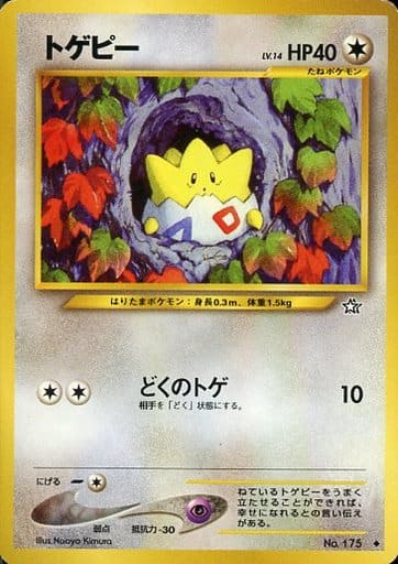 Carte Pokémon Neo Genesis 175 Togepi – JapanTCG
