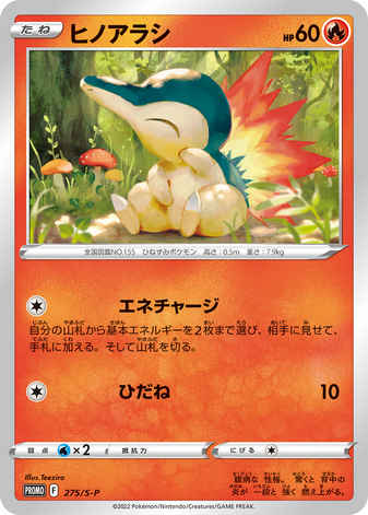 Carte Pokémon 275/S-P Héricendre – JapanTCG