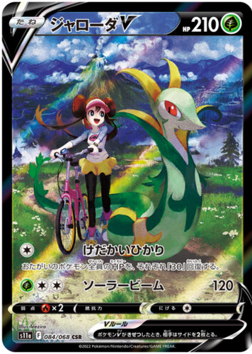 Carte Pokémon S11a 084/068 Majaspic – JapanTCG