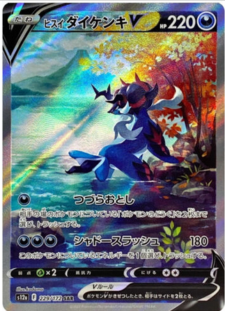 Carte Pokémon S12a 229/172 Clamiral V de Hisui – JapanTCG