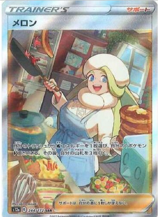 Carte Pokémon S12a 244/172 Lona – JapanTCG