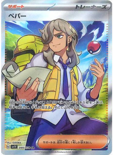 Carte Pokémon SV1V 099/078 Pepper – JapanTCG