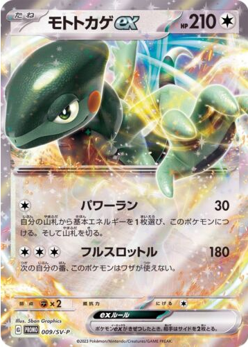 Carte Pokémon 009/SV-P Motorizard Ex – JapanTCG