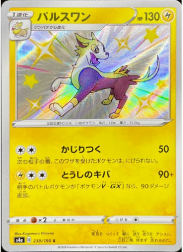 Carte Pokémon S4a 239/190 Fulgudog – JapanTCG