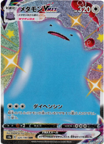 Carte Pokémon S4a 324/190 Métamorph VMAX – JapanTCG