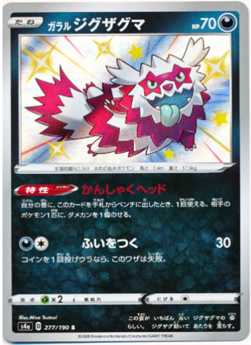 Carte Pokémon S4a 277/190 Zigzaton de Galar – JapanTCG